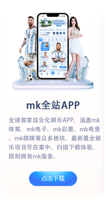 mk体育|mk体育官网-mksport